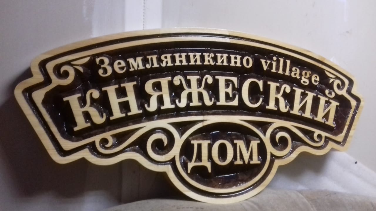 Адресные таблички
